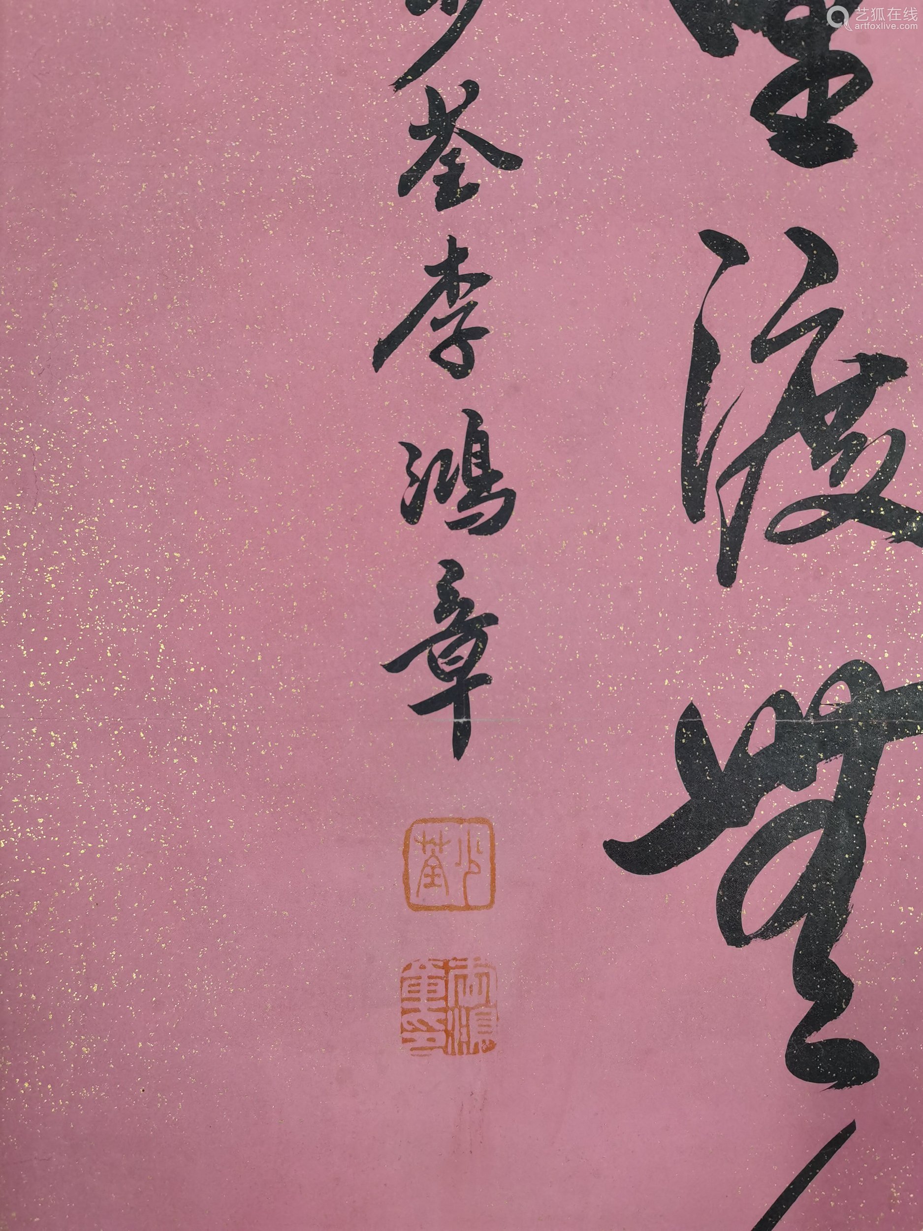 Calligraphy In Running Script By Li Hongzhang Deal Price Picture calligraphy-in-running-script-by-li-hongzhang-deal-price-picture